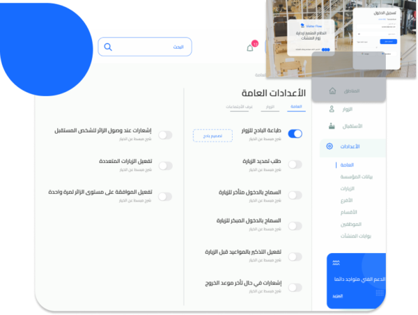 برنامج تسجيل الزوار Visitor Flow - تحكم شامل وتسهيل للزيارات