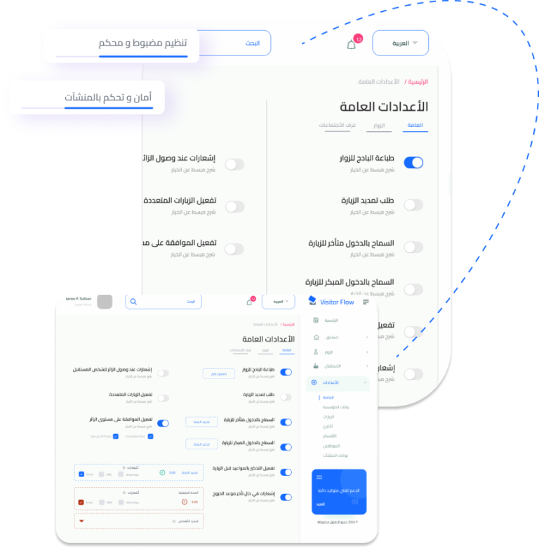 برنامج تسجيل الزوار Visitor Flow - تحكم شامل وتسهيل للزيارات